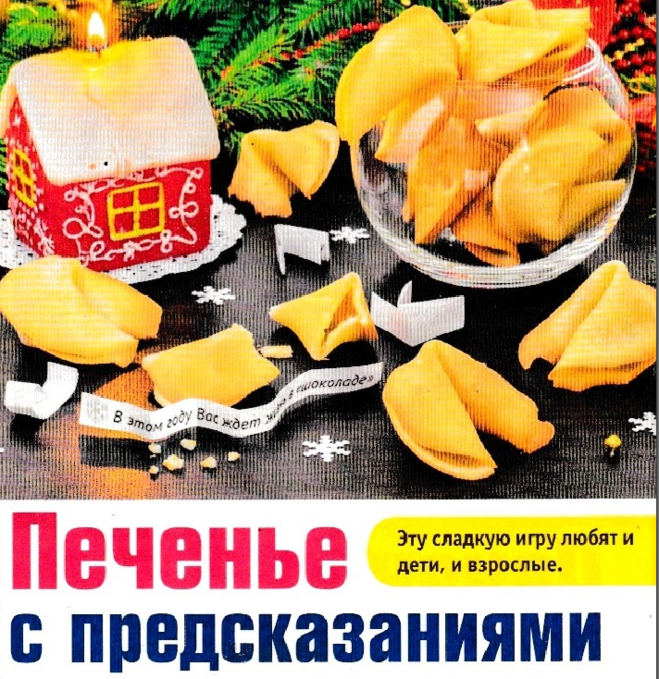 Как сделать печенье-предсказание своими руками?