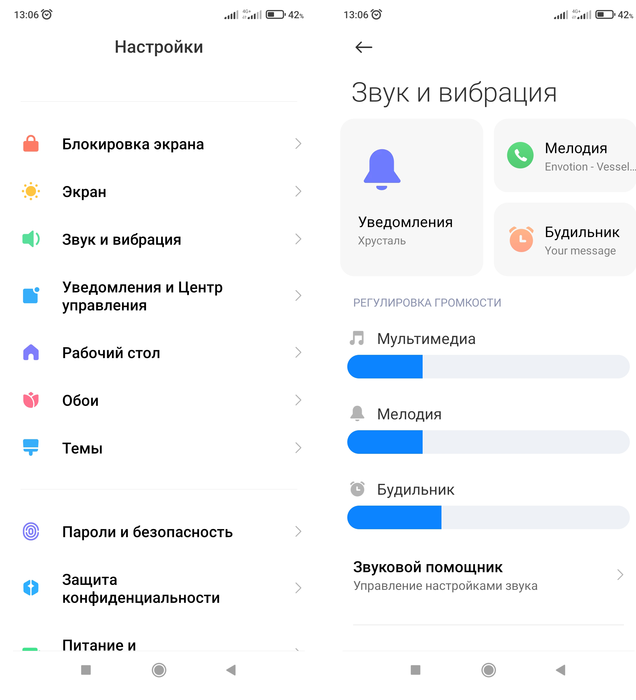 Где на телефоне убавить громкость будильника?
