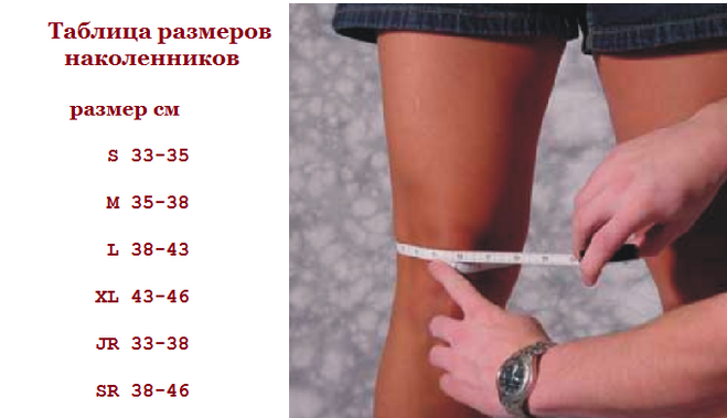 Как определить размер волейбольного наколенника? Как правильно мерить?