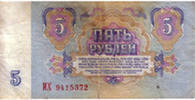 Сколько стоит купюра 5 рублей банка россии?
