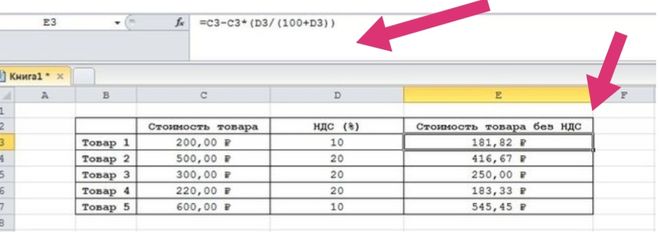 Как в Эксель (Excel) посчитать цену без НДС (вычесть НДС из цены)?