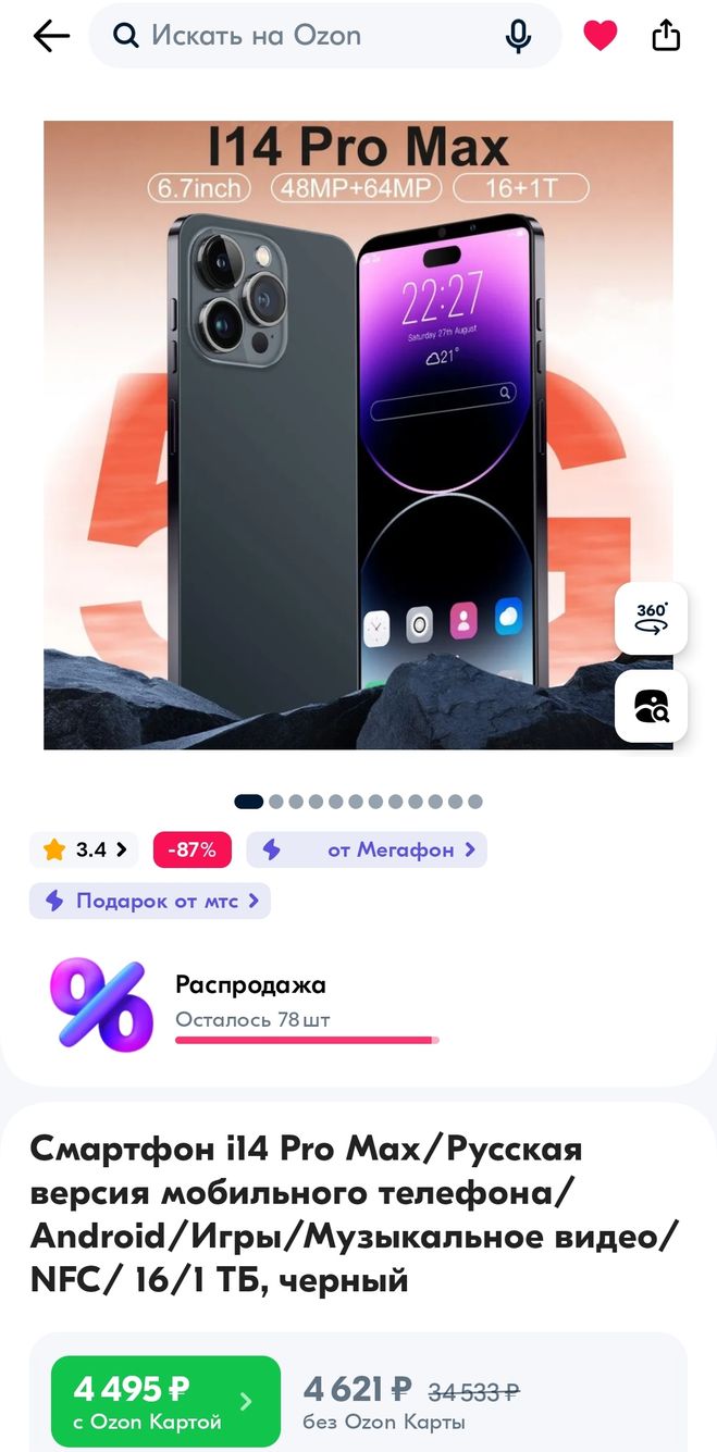 Как купить телефон на Озоне и не нарваться на подделку?