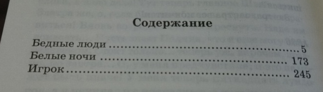 "Бедные люди" Достоевский сколько страниц в книге, сколько читать?