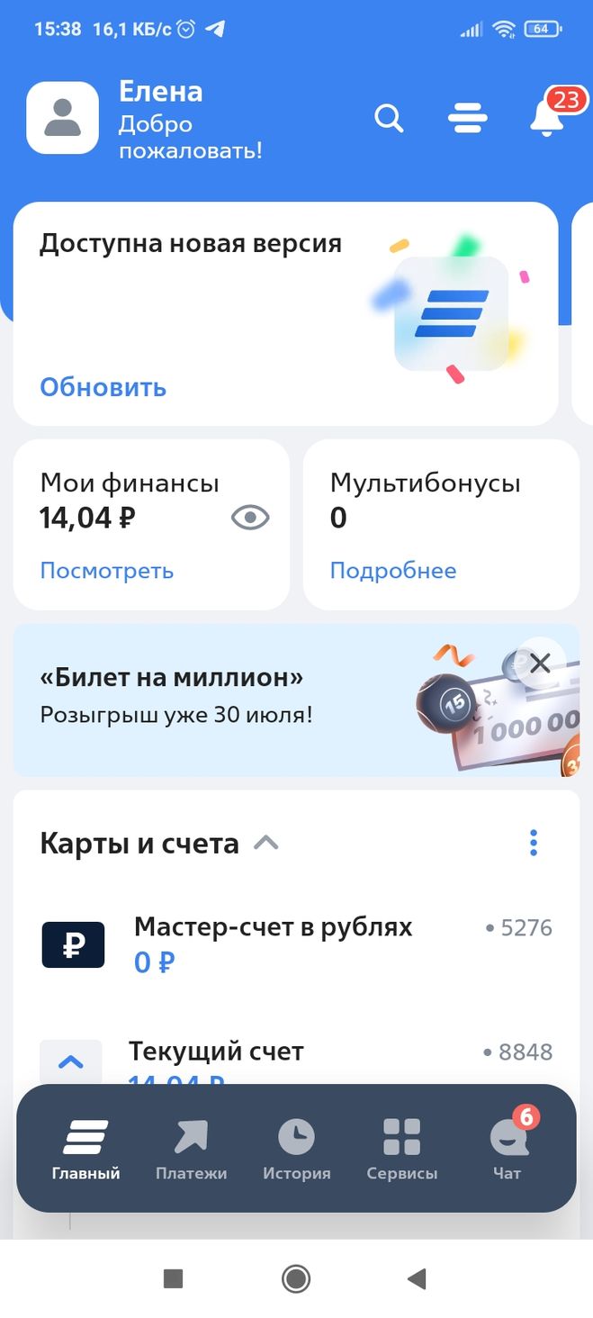 Не работает сайт и мобильное приложение ВТБ 14 июля 2024 года что делать