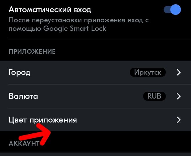 Как в приложении Озон включить тёмную тему?